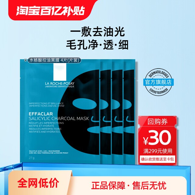 [Billion Subsidy] La Roche-Roche-Fu B5 Mask PRO Salicylic Acid Black ...