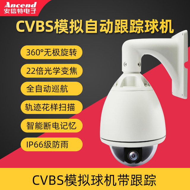 Outdoor analog coaxial high-definition automatic tracking high-speed ...