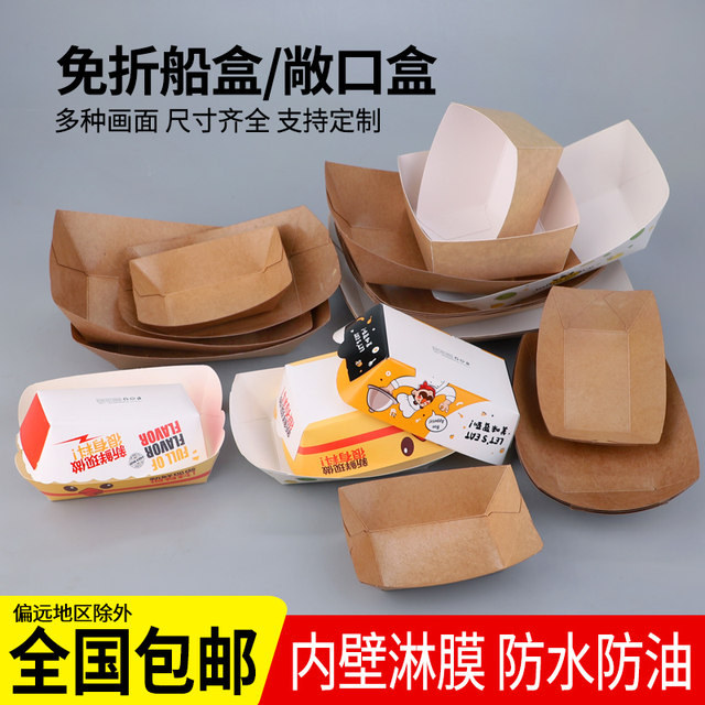 Ship box disposable anti-fried chicken chop chicken nuggets chicken ...