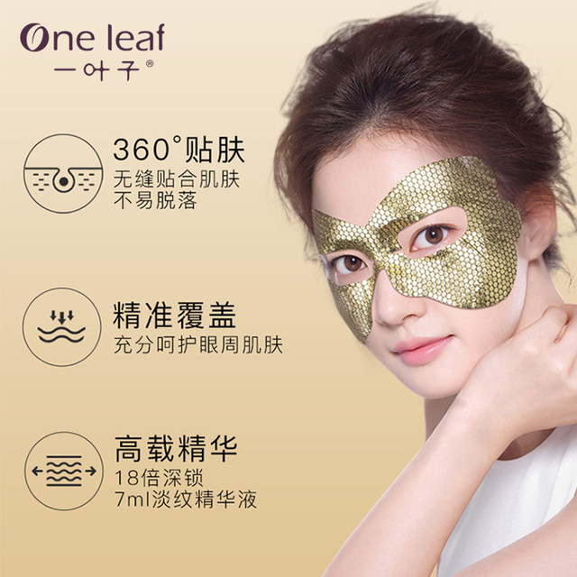 One leaf eye mask patch, fine lines, anti-wrinkle, firming, hydrating ...