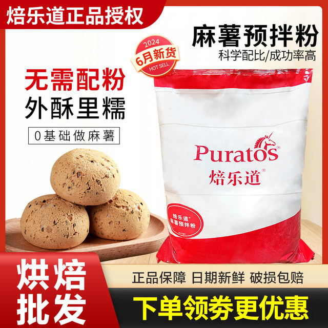 Puredao mochi bread pre-mixed powder mochi powder pastry baking raw ...