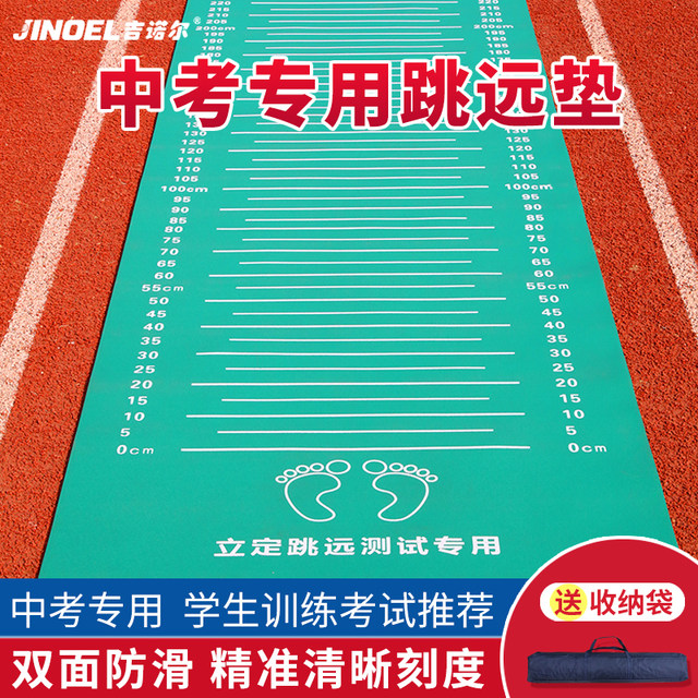 Standing long jump test special mat for high school entrance ...