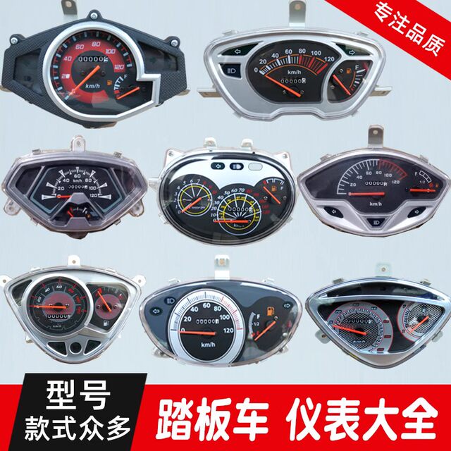 Scooter instrument odometer speedometer Xunying/Wisp/Land Rover/Qiaoge ...