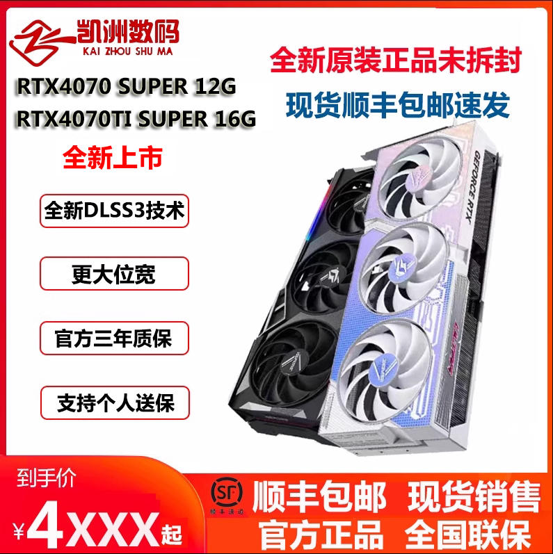 七彩虹RTX4070Ti SUPER/4070S显卡火神华硕黑悟空显卡魔龙星耀-淘宝网