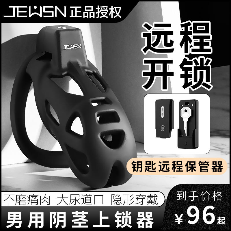 JEUSN困龙贞操锁男用品cb锁阴茎锁贞洁调情趣用具SM道具工具男性-淘宝网