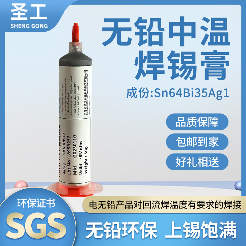 SMT Tin Planting Solder Paste Syringe - Lead-Free High, Medium, and Low ...