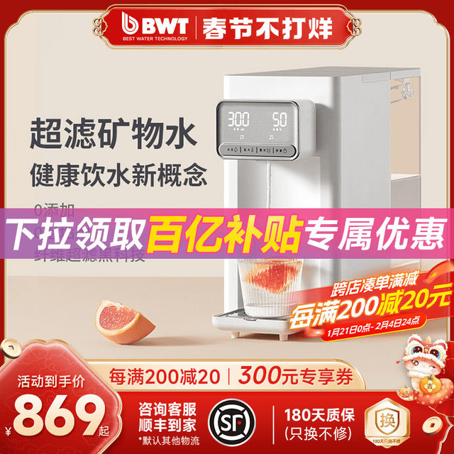BWT ultrafiltration water purifier Yuexiang instantaneous drinking ...