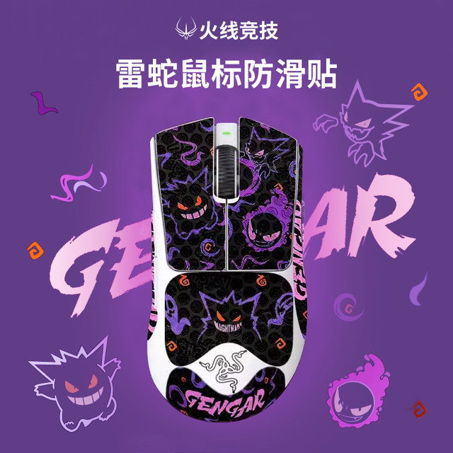 FireWire competitive mouse anti-slip stickers are suitable for Razer ...