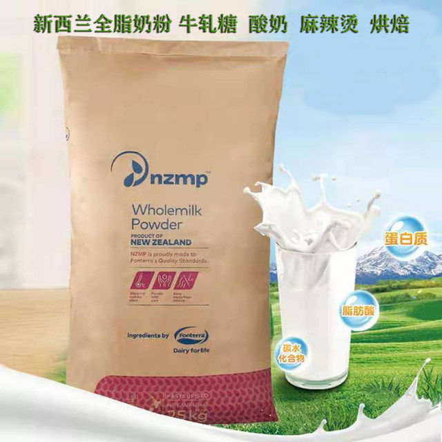 New Zealand Fonterra Whole Milk Powder 25kg Original Imported Milk ...
