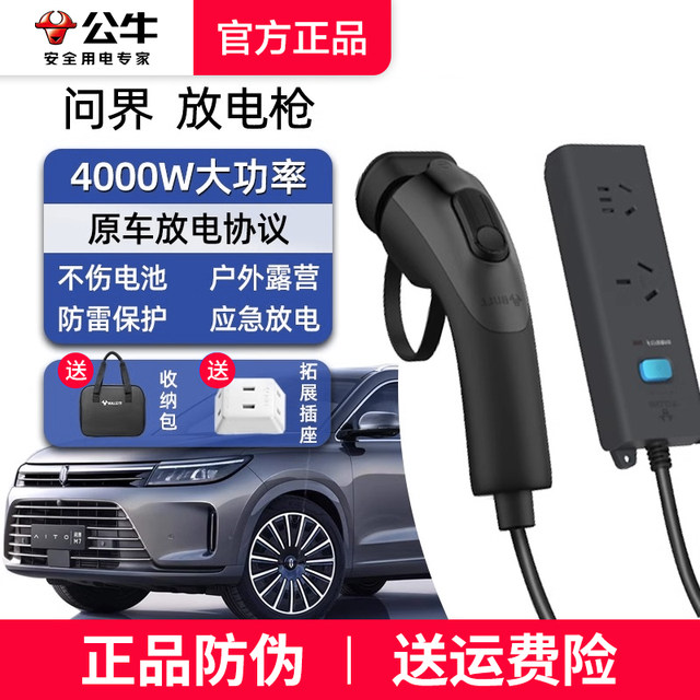 Bull new energy discharge gun AITO asks the world M7M5M9 Huawei car AC ...