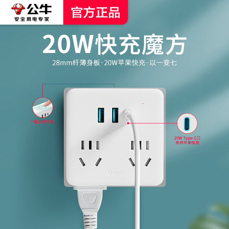 Bull wall plug converter small socket rubiks cube extension