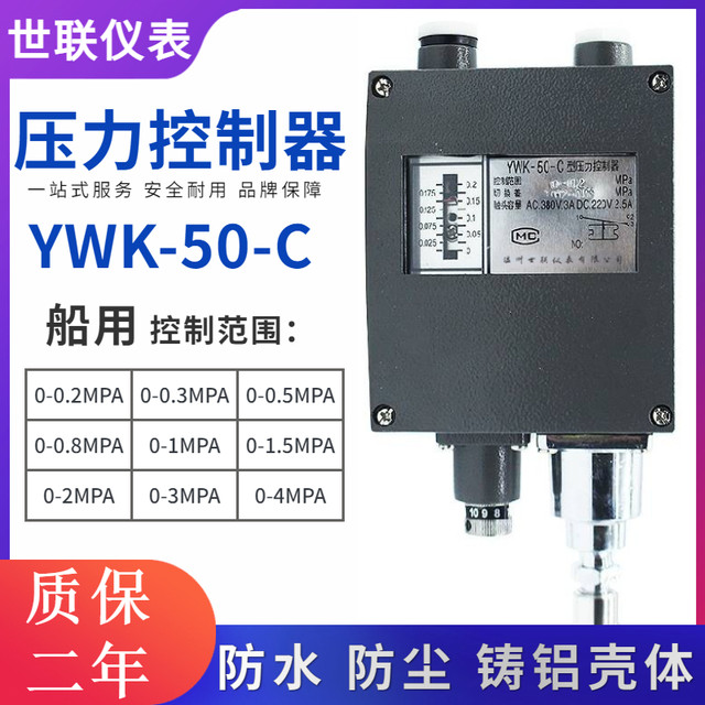 Genuine ship instrument pressure controller relay YWK-50-C pressure meter switch 4/0.5/0.2/1MPa