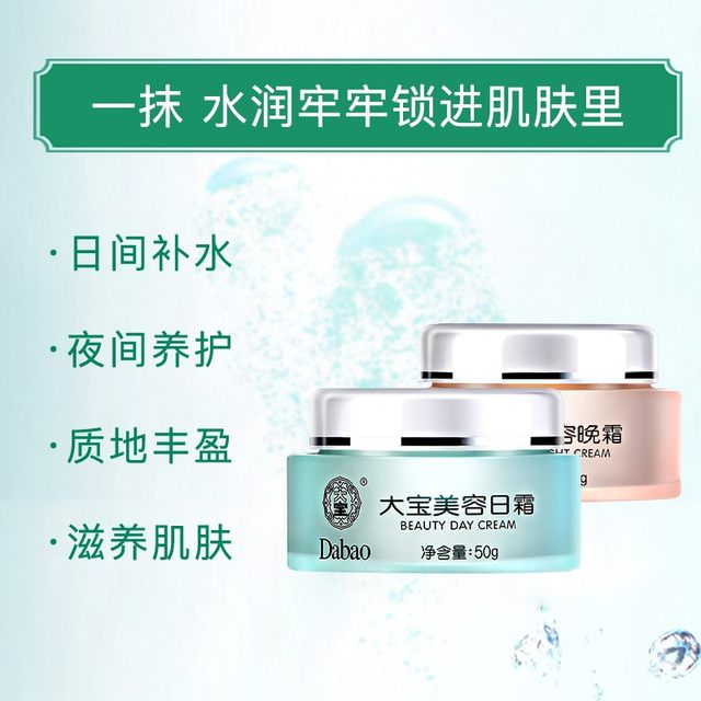 Dabao day cream and night cream set autumn and winter hydrating ...