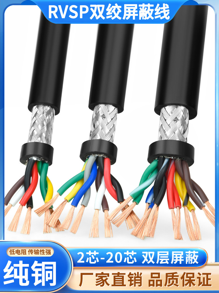 Cáp đôi xoắn chống nhiễu RVSP - Dây tín hiệu 4/6/8 lõi
