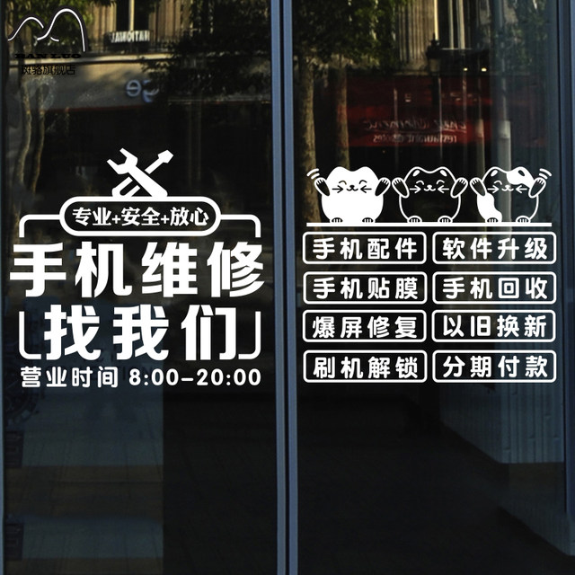 Mobile phone shop glass door stickers creative repair mobile phone ...