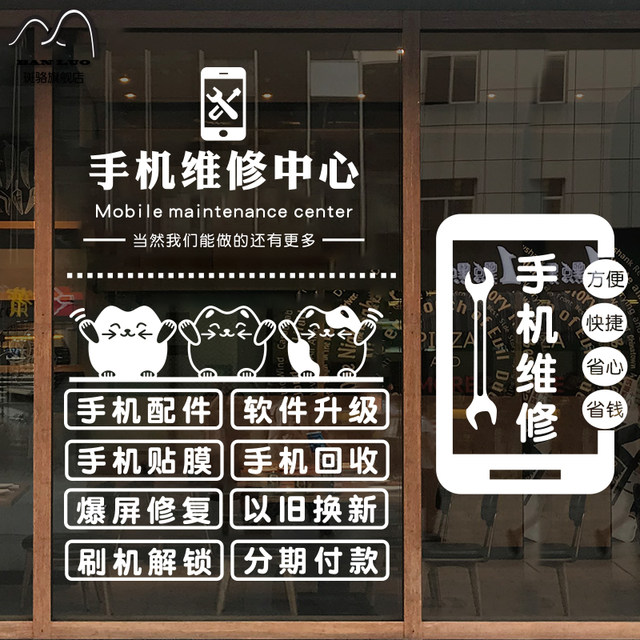 Mobile phone shop glass door stickers creative repair mobile phone ...