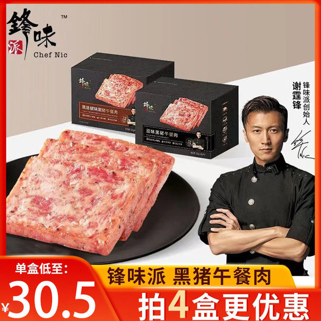Fengweipai Black Pig Luncheon Canned Sands Sandwich Special Oshi Ham ...
