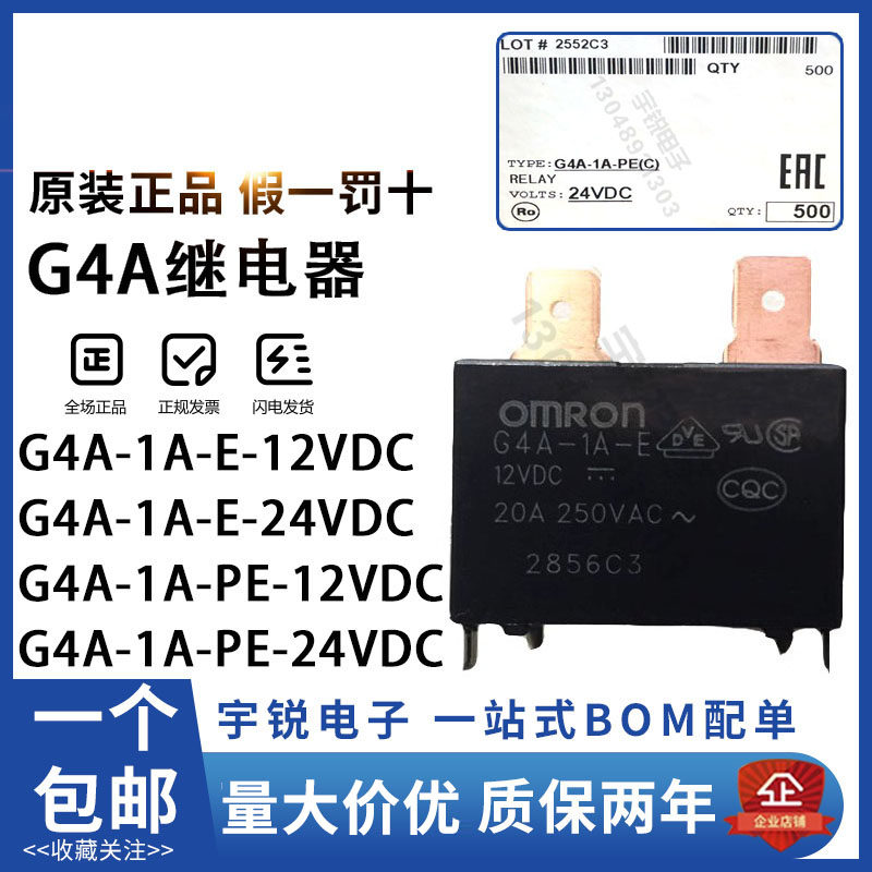 Omron Relay G4A-1A-PE-E-12VDC 24VDC 5V CN CF DC12V Foot