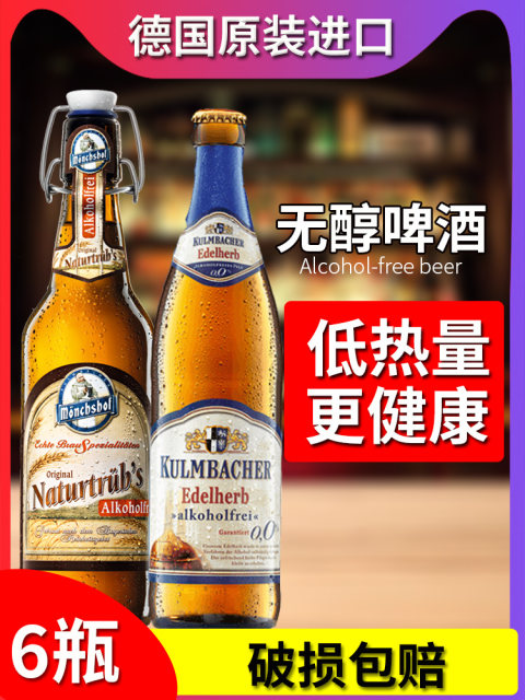 Germany Kuklm low -degree Melbelson non -alcoholless alcohol 0 degrees beer mixed 500ml6 bottles