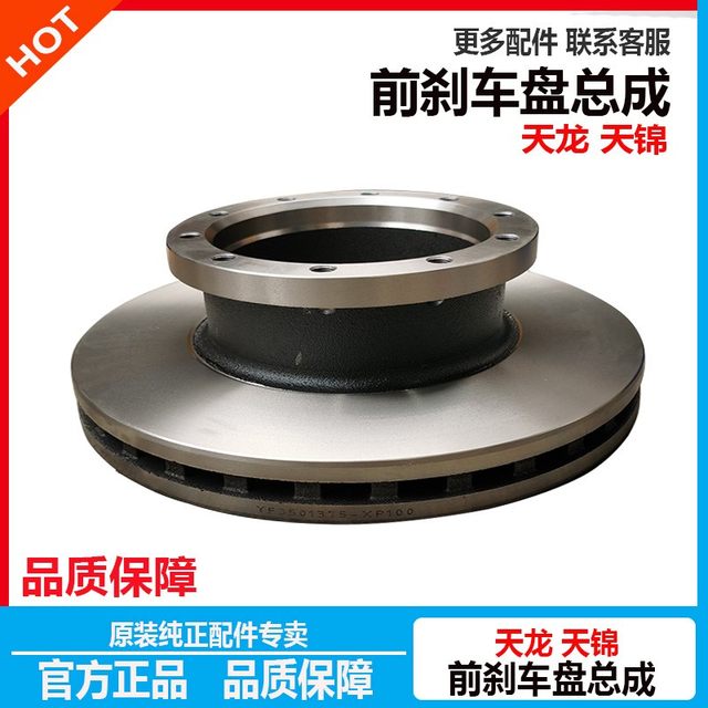 Original Factory Dongfeng Tianlong Tianjin front wheel brake disc brake ...