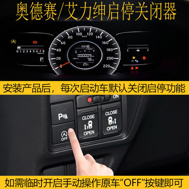 Suitable for Honda 15-18 Odyssey automatic start-stop default shut-off ...