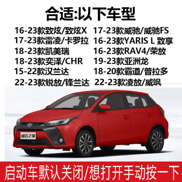 Applicable to Toyota Vios Corolla Zhixuan Leiling Zhixiang Rongfang ...