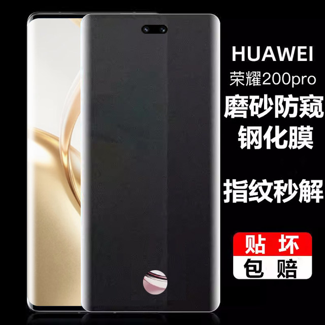 Suitable for Honor 200pro matte anti-peeping tempered film fingerprint unlocking 100pro support ...