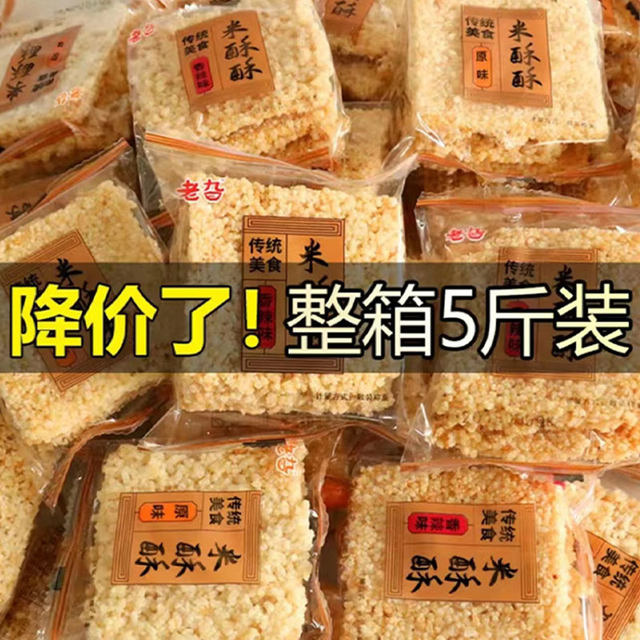 Rice crispy glutinous rice crispy snacks Anhui specialty New Year ...