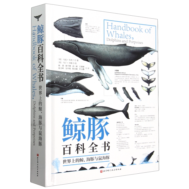 Encyclopedia of Cetaceans: Whales, Dolphins and Porpoises in the World ...