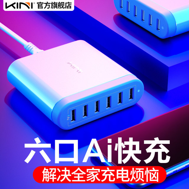 Kini six-port smart charger multi-port USB plug socket socket porous ...