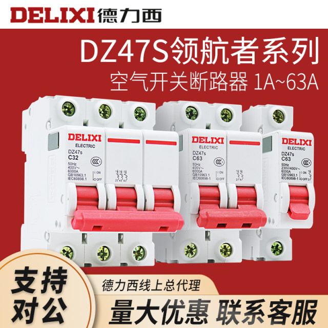 Delixi dz47s air switch 1p air open 2p home 3 circuit breaker 40a small 63a electric gate 4 home 32a