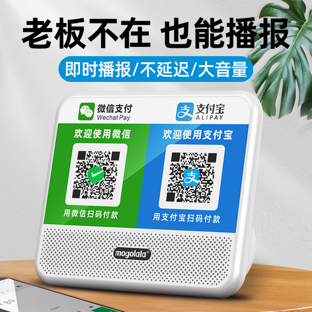 Collection audio Alipay voice announcer QR code collection street stall ...