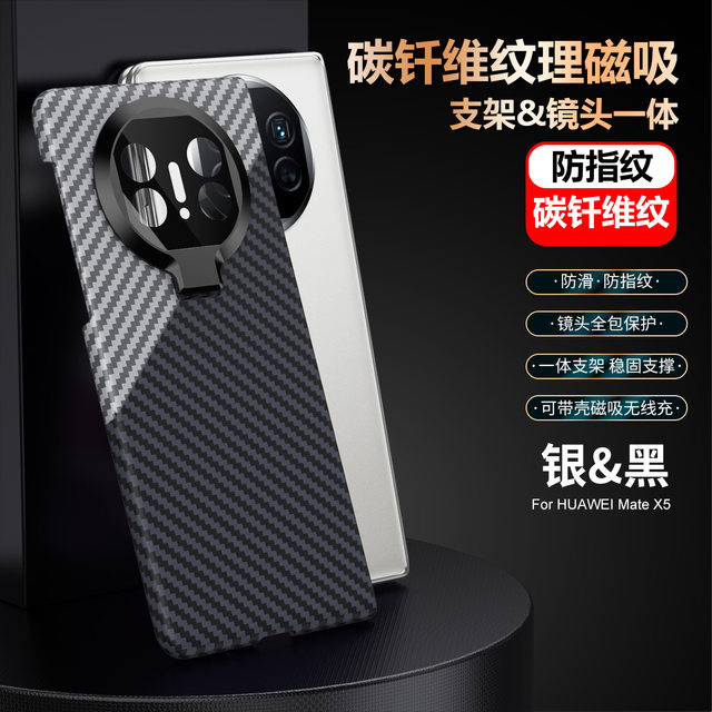 Applicable to Huawei MATEX5 mate x5 mobile phone case new Kevlar carbon fiber lens bracket ...