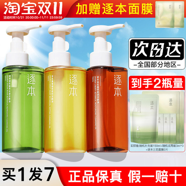 Zhuben Cleansing Oil Women's Bamboo Plant Qinghuan Senyun Official Flagship Store Genuine Deep ...