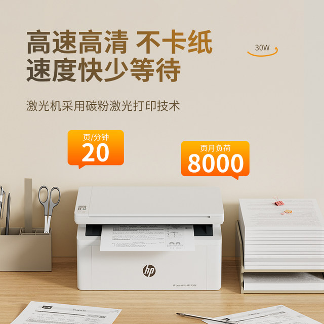 Hp 30W Black and White Laser Wireless Printer, Copy and Scan All-In-One ...