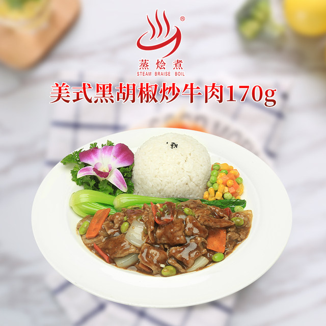 Steamed and stewed American-style black pepper stir-fried beef 170g ...