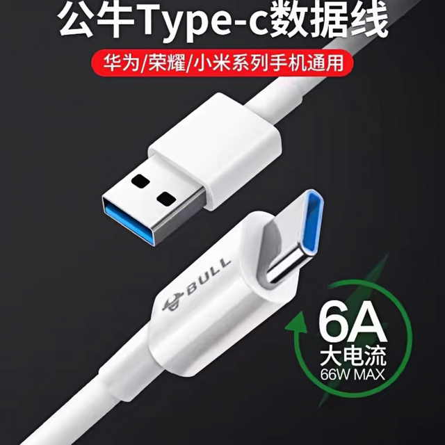 Bull data cable Android phone fast charge charging cable suitable for ...