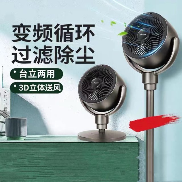 Gree electric fan DC frequency converter air circulation fan remote ...
