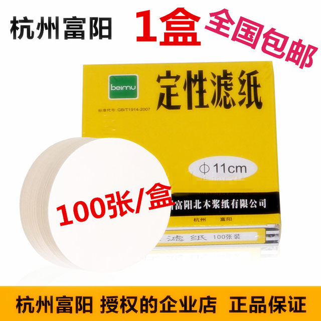 Qualified filter paper quantitative filter paper 7/9/11/12.5/15cm fast ...