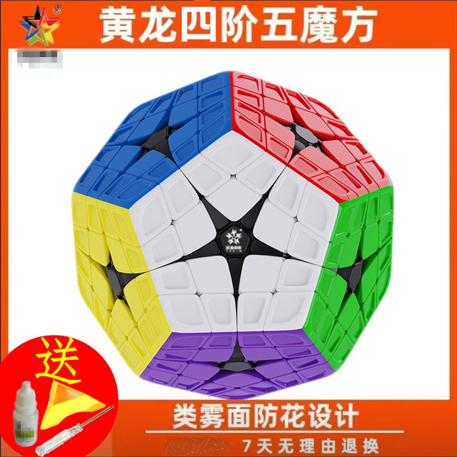 New product Yuxin Huanglong fourth-order five-magic cube solid color ...