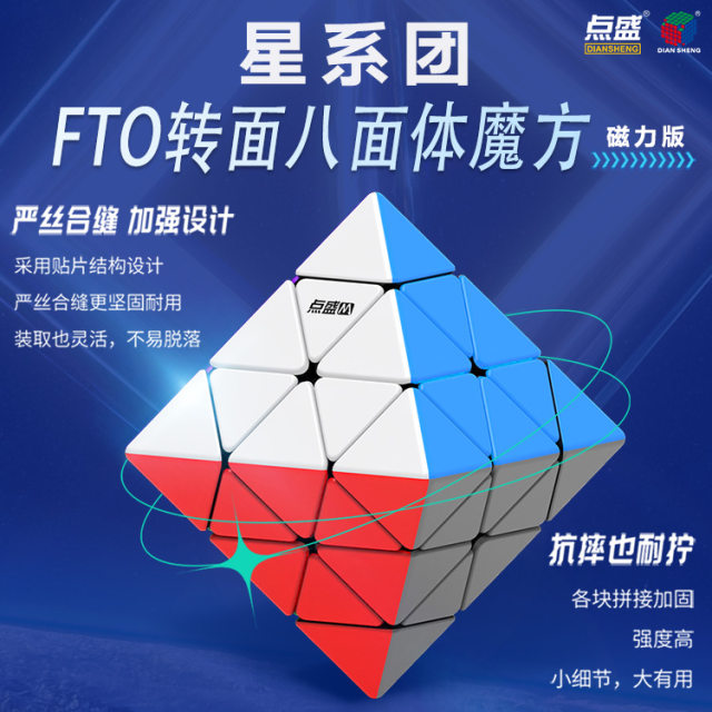 New Product: Diansheng Magnetic Octahedron Cube, High-Difficulty ...