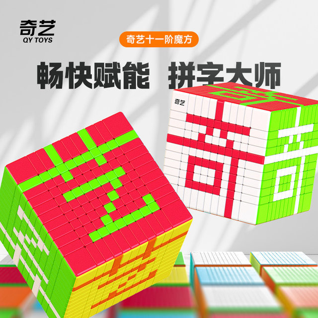 Qiyi Rubik's Cube 11-order High-order High-difficulty Rubik's Cube Real ...
