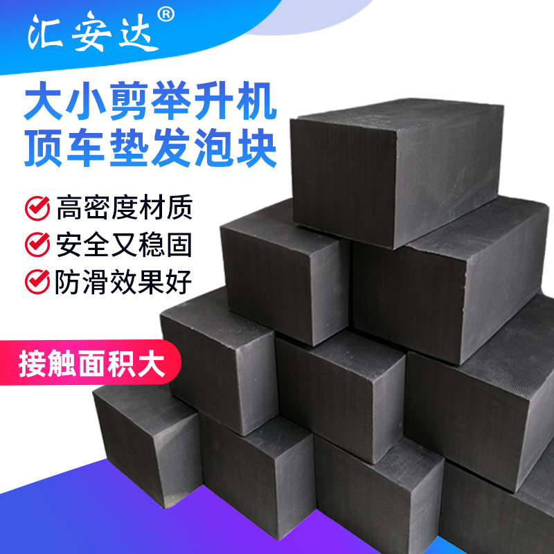 Foam Jacking Pads - Universal Scissor Lift Pads - Hui anda Had-04