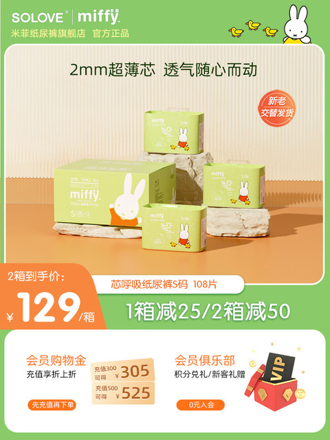 SOLOVE Miffy genuine core breath S size 108 pieces ultra-thin soft ...