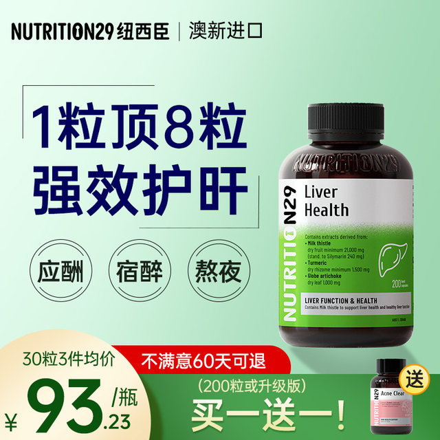N29 Liver Protection Tablets Men's Genuine Official Flagship Store ...