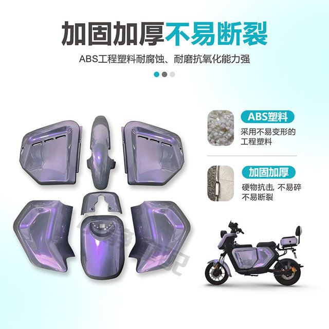 Mavericks electric car U1/U+A/U+B/U1C paint shell modification accessories car shell color ...