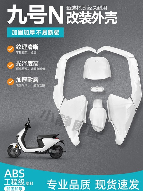 Xiaomi No. 9 electric car N70C/N80/N90/N100 complete set of painted ...
