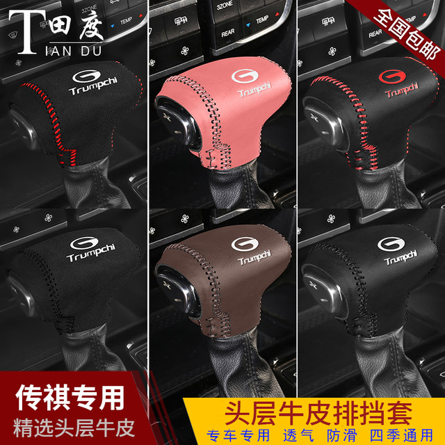 GAC Trumpchi GA4 gear handle cover GS4 gear lever cover GS8GA6GA8 gear ...
