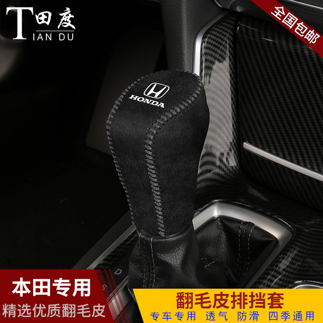 23 Honda XRV binzhi gear sets ZRV to the gear set new CRV Haoying gear lever protective sleeve ...
