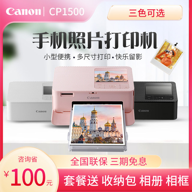 Canon CP1500 photo printer small and convenient mini portable ...